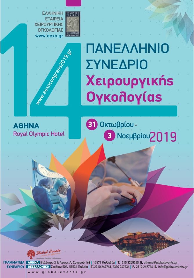 14ο Πανελλήνιο Συνέδριο Χειρουργικής Ογκολογίας - Γενικός Χειρουργός ...